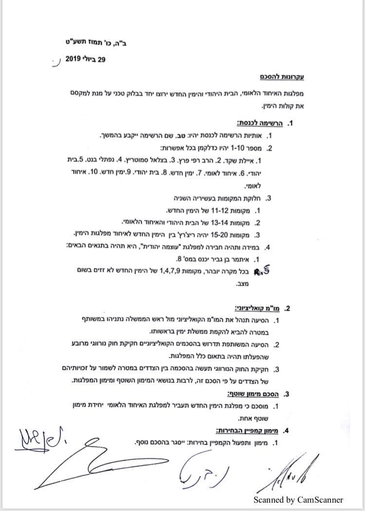 מפלגות הימין ירוצו יחד בבחירות - בראשות שקד: ימליצו על נתניהו - חרדים10